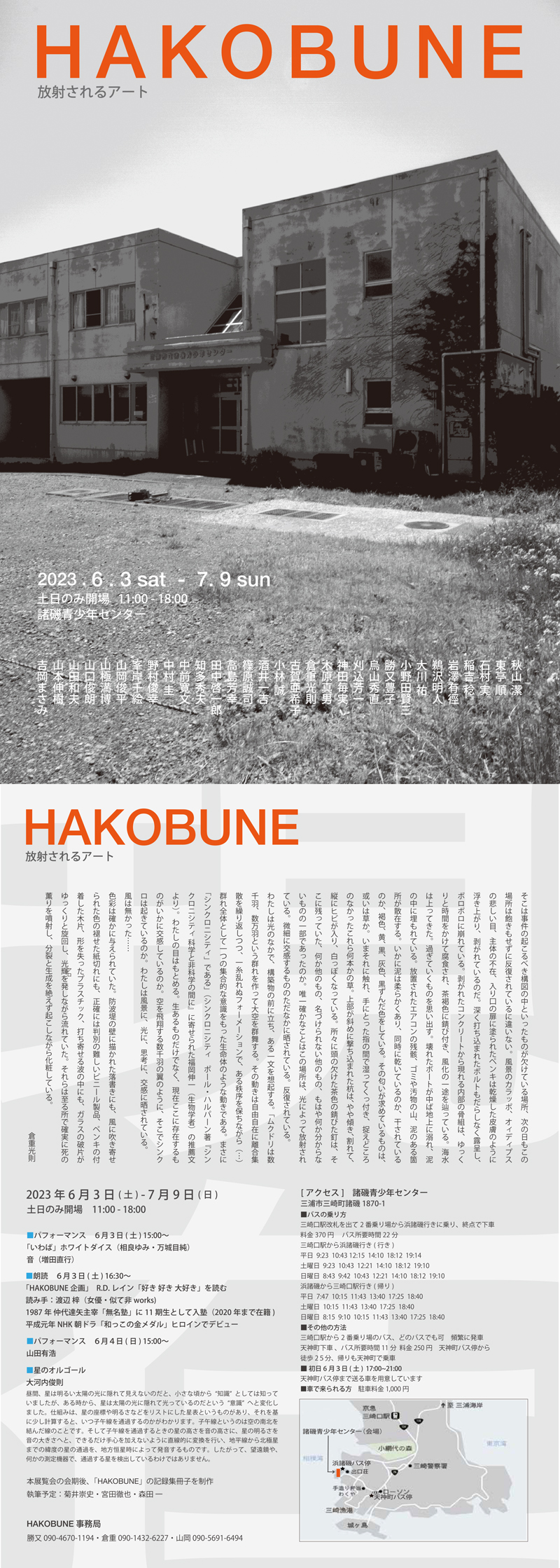 HAKOBUNE 放射されるアート 勝又豊子 公式ホームページ TOYOKO KATSUMATA official site.